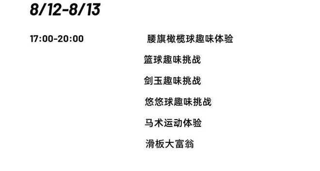 城市沙滩、泳池派对、陆冲刷街……YEAHH PARK夏日运动派对来了——上海热线HOT频道