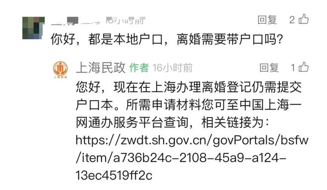 2024年上海婚姻登记数据公布！这些问题，官方回应了——上海热线HOT频道