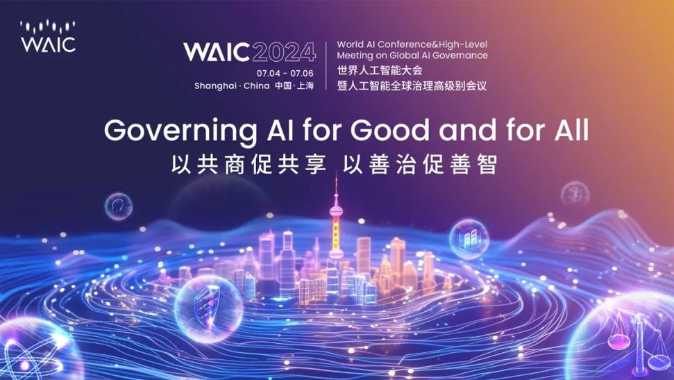 WAIC 2024五大看点揭秘，提前预约锁定这场夏季盛会！——上海热线HOT频道