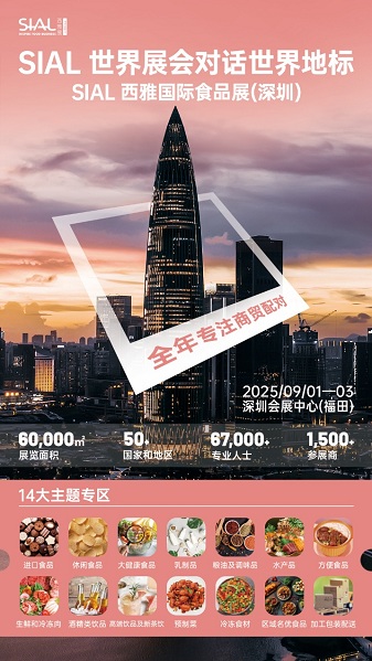 “变革启新 食饮未来”2025 SIAL西雅国际食品展上海盛大开幕——上海热线HOT频道